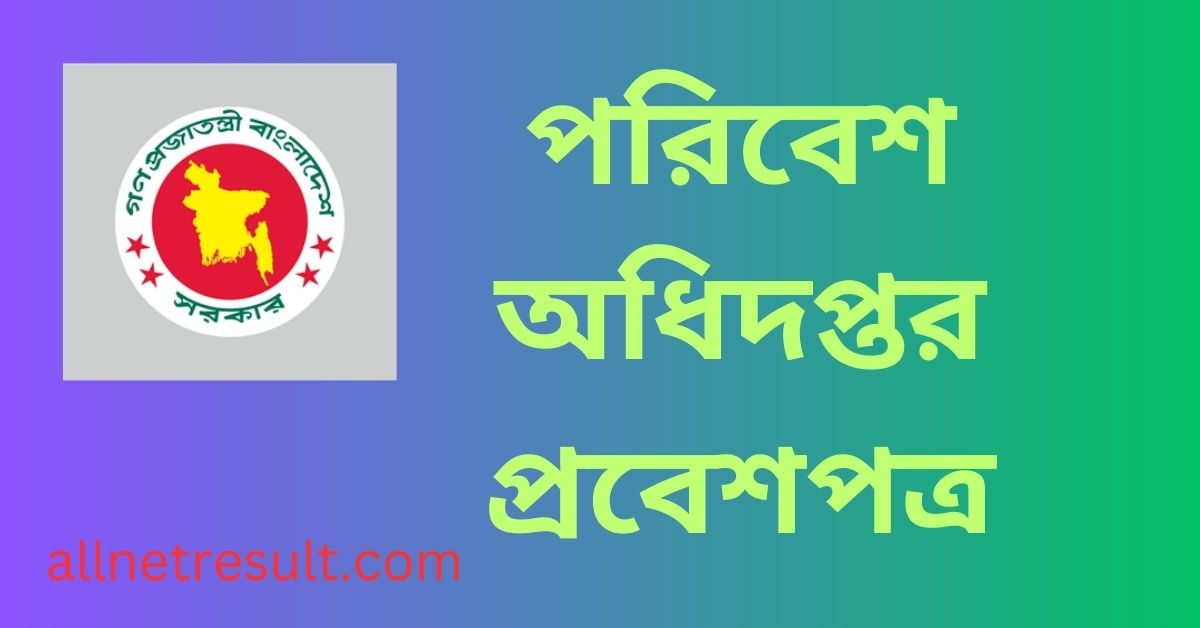 DOE Admit Card 2024 [ এইমাত্র প্রকাশিত ] - All Net Result