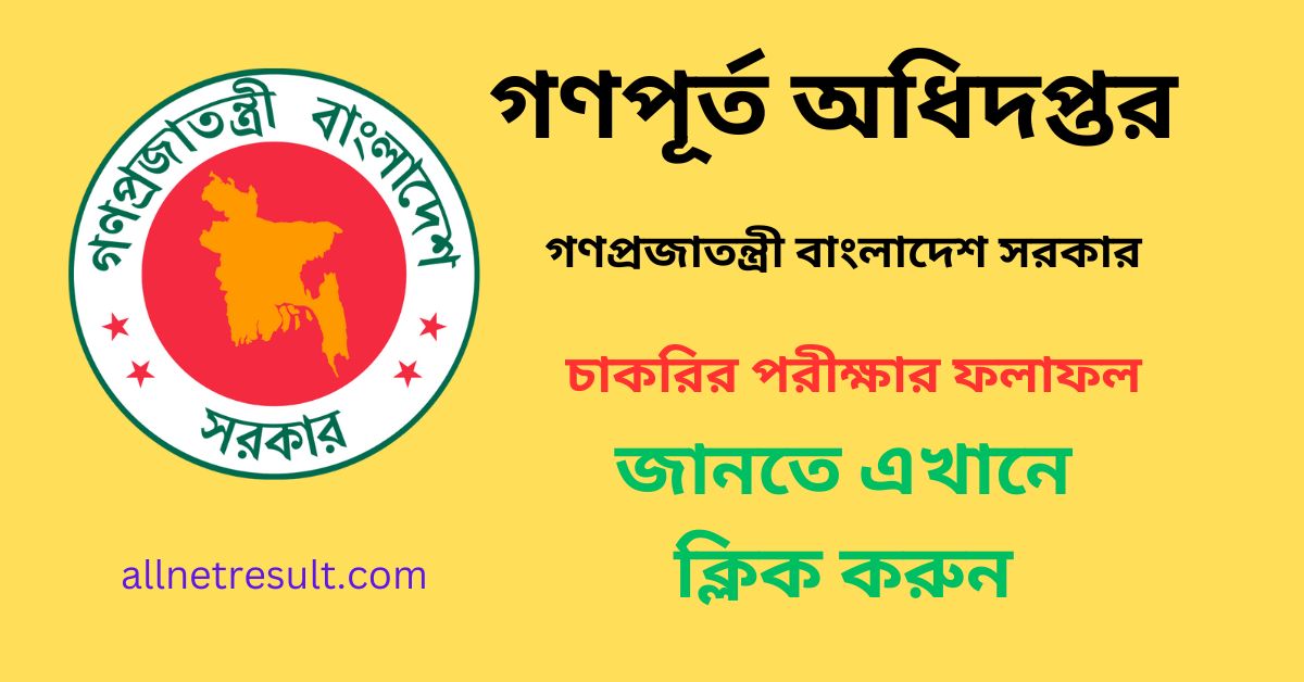 PWD Result 2024 [ ফলাফল দেখুন ] - All Net Result