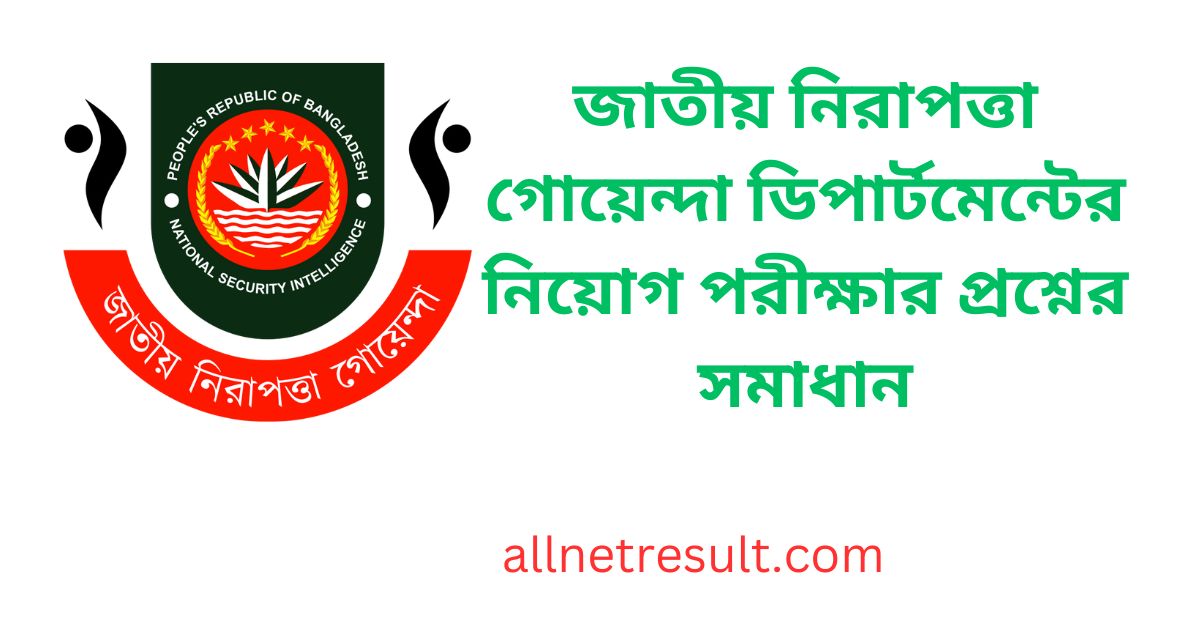 NSI Field Staff Question Solution 2024 [ সংগ্রহ করুন ]